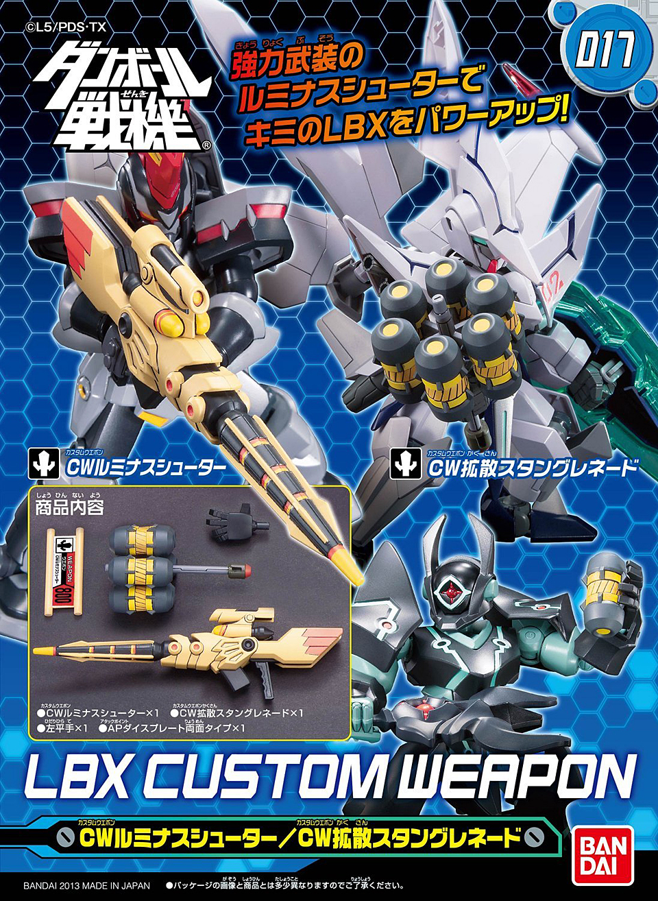 LBX 커스텀웨폰 017 [12월입고완료] [4543112807564]-LBX골판지전사LBX골판지전기LBX- 1004건담/천사건담