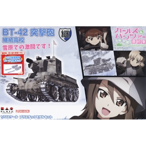 1/72 걸즈앤판처 최종장 - BT-42 돌격포 케이조쿠 고교 설원에서의 격투 스키 장착 사양 [7월입고완료 ...
