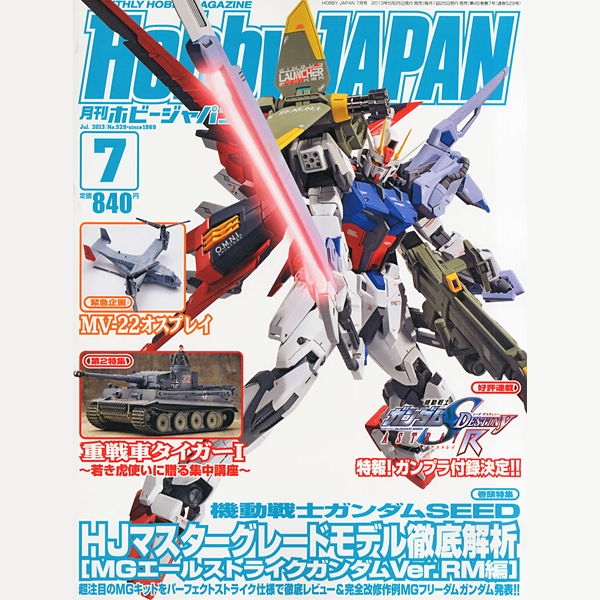 [하비재팬] 2013년 7월호 [4910081270734]-hobby japan hobbyjapan 하비재팬 하비제팬 프라모델 ...